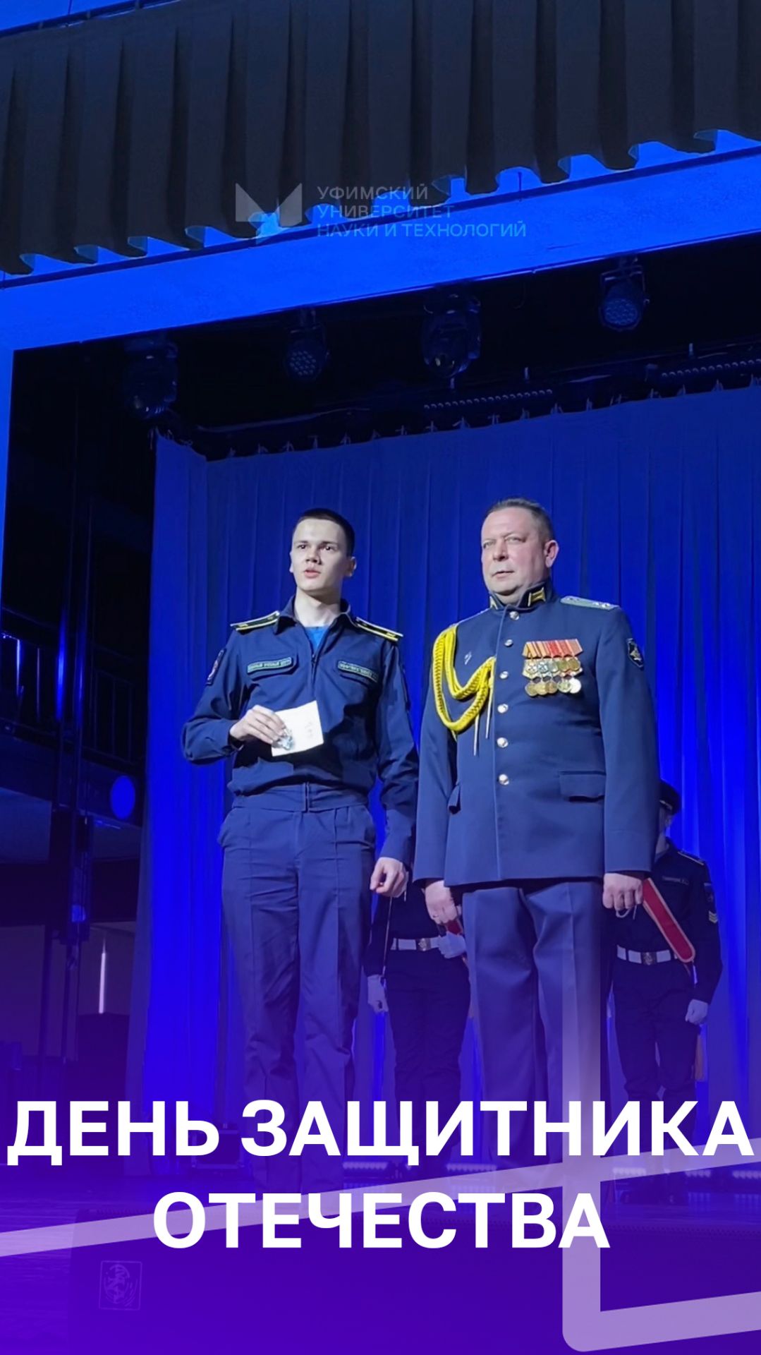 Ко дню Защитника Отечества!