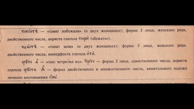 Пособие по церковно-славянскому языку Урок 8