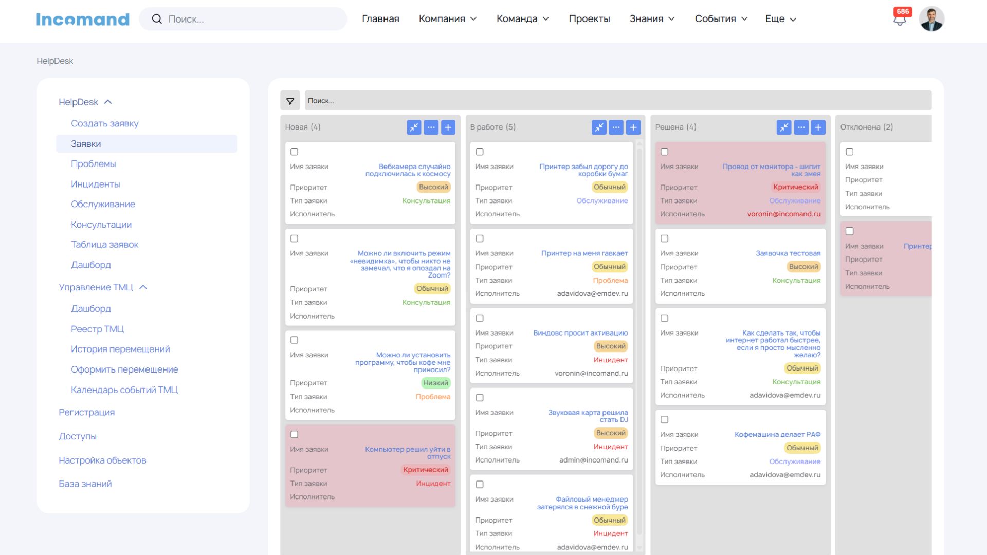 HelpDesk своими руками: Создаем систему учета заявок в Инкоманд
