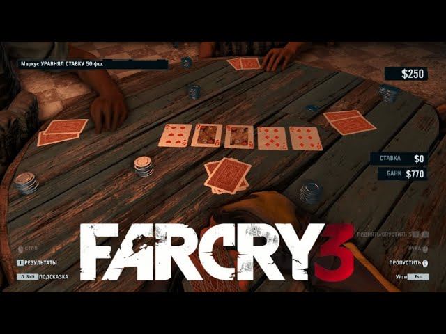Странное место и жесткий покер. Far cry 3 (the need to do)