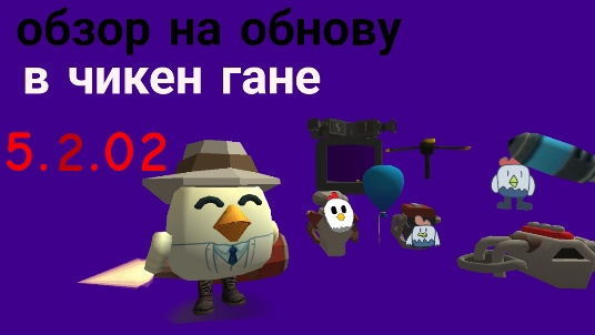 обзор на обнову чг 5.2.02