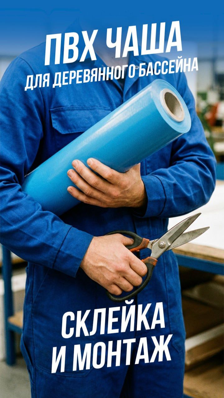 Чашковый пакет для деревянного бассейна Кристалл | Kristall Siberian