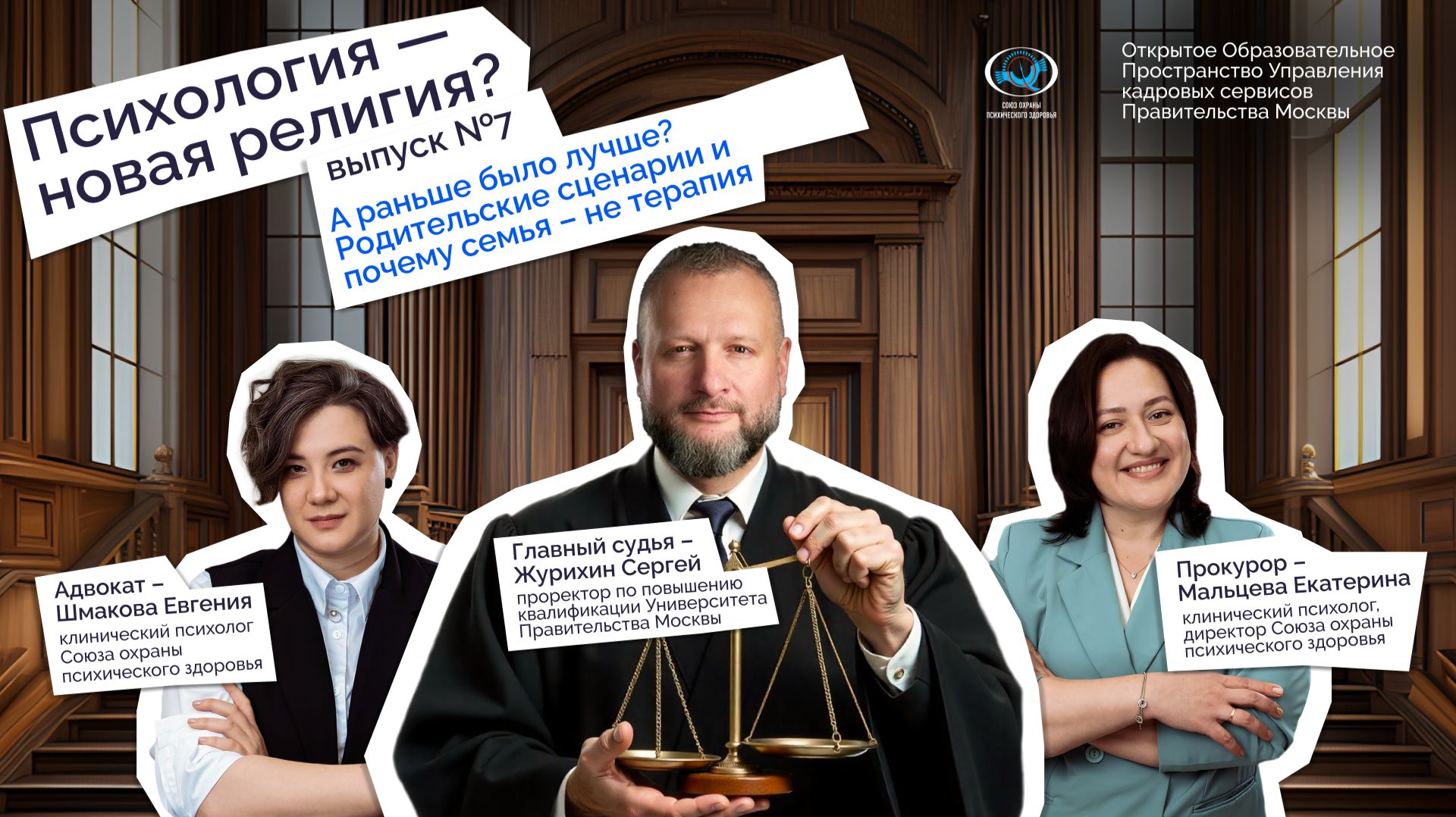 Психология – новая религия? Эпизод 7: А раньше было лучше? Родительские сценарии и почему семья...