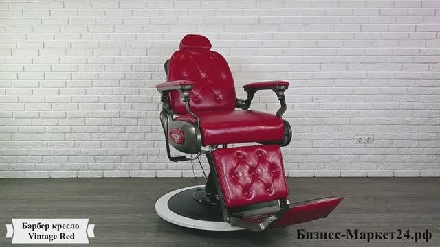 Барбер кресло Vintage Red