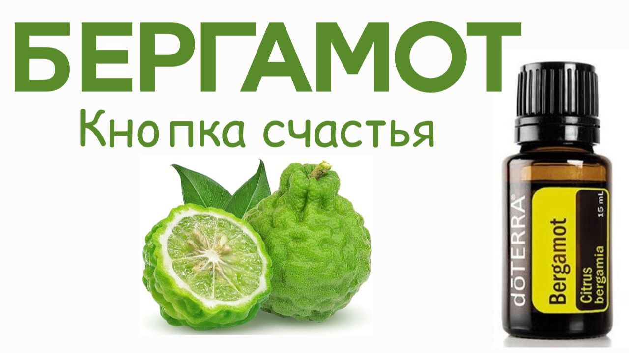 Стресс, сон и кожа — эфирное масло, о котором молчат. Эфирное масло Бергамота. Ароматерапия