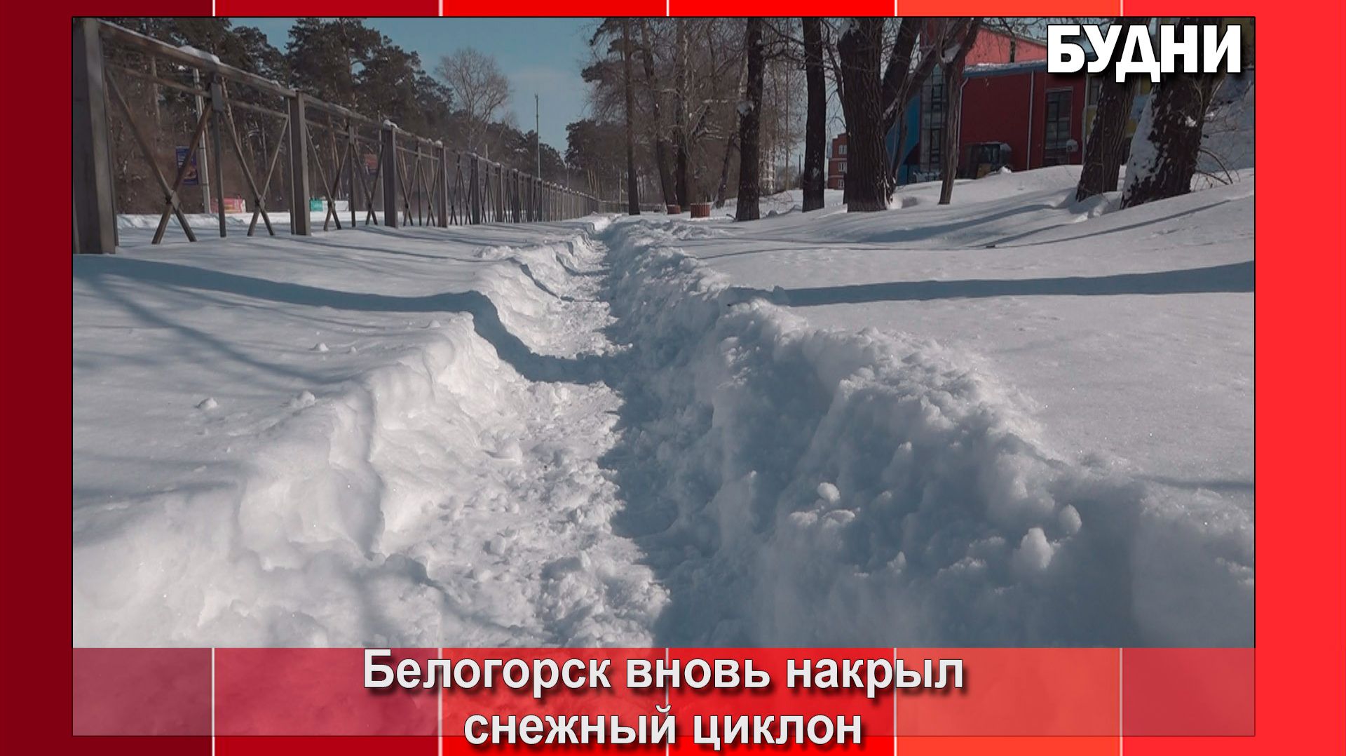 В Белогорске из-за снегопада введен режим «Повышенная готовность»