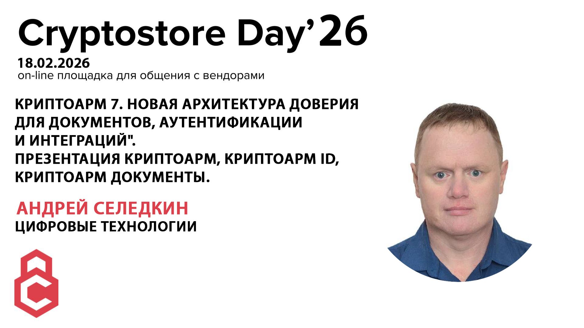 Выход новой версии КриптоАРМ и новая архитектура доверия