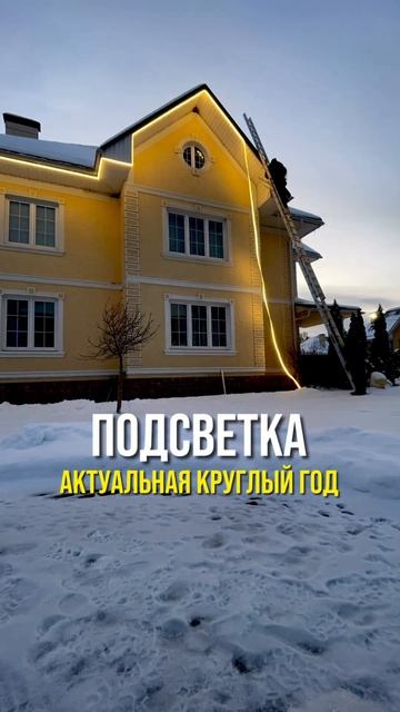 Контурная декоративная подсветка актуальна круглый год.