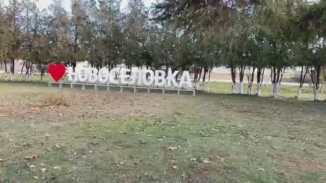 Исторические особенности и местные традиции муниципального образования - село "Новоселовка" (Крым)