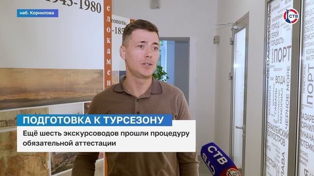 Ещё шесть экскурсоводов прошли процедуру обязательной аттестации