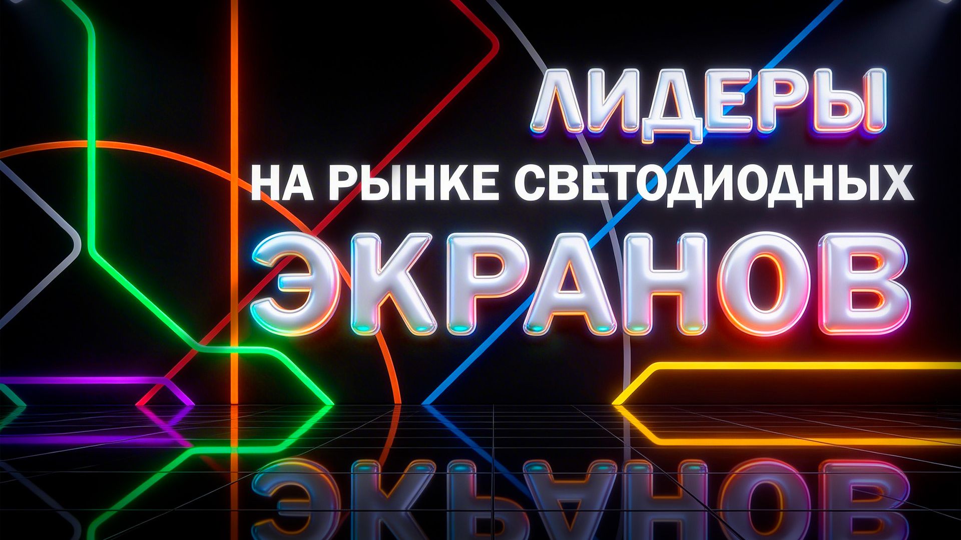 Вы такого не видели: зачем на станции МЦД установили LED-экран? | HD LED TECH