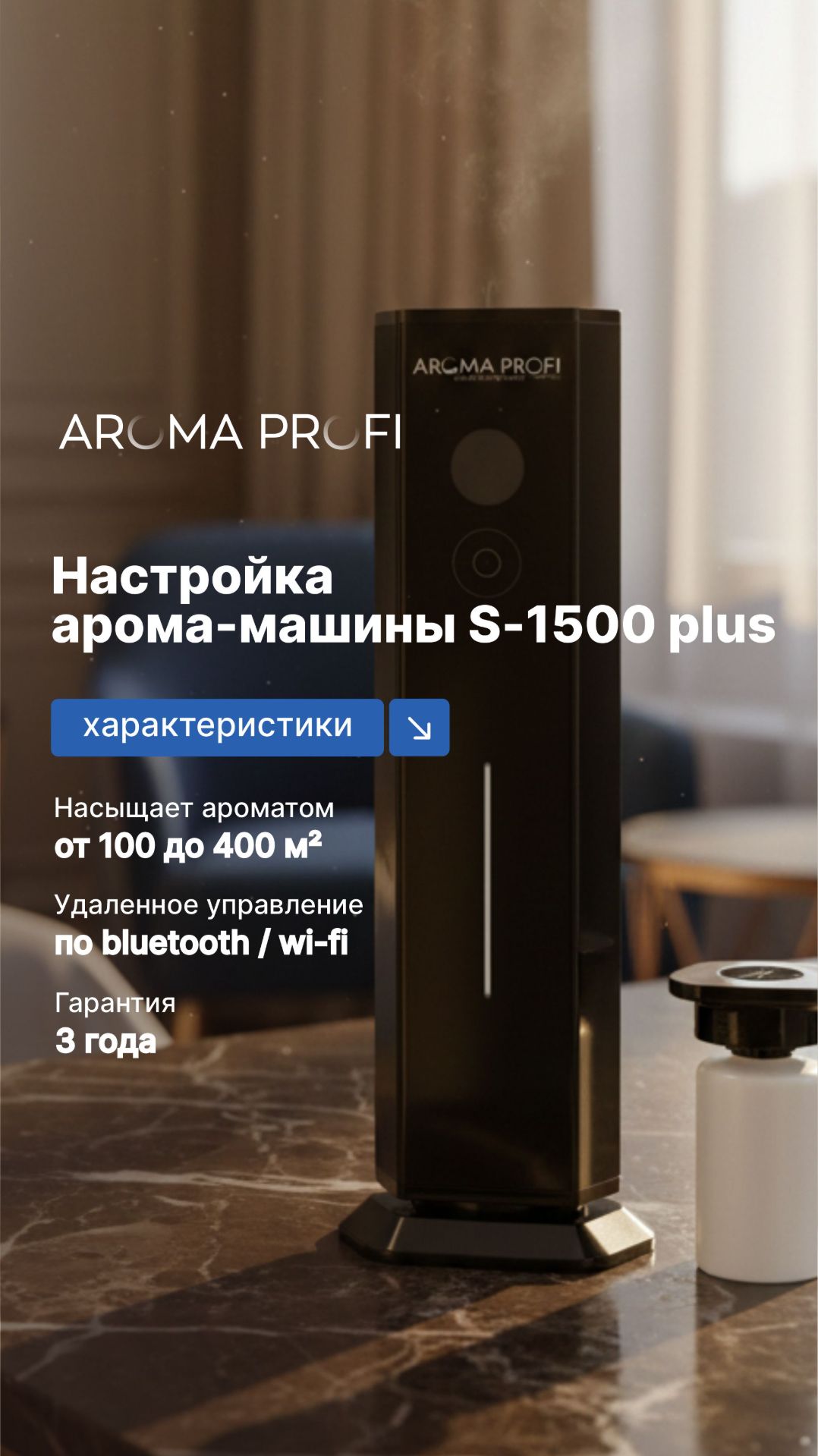 Настройка арома-машины S-1500 plus