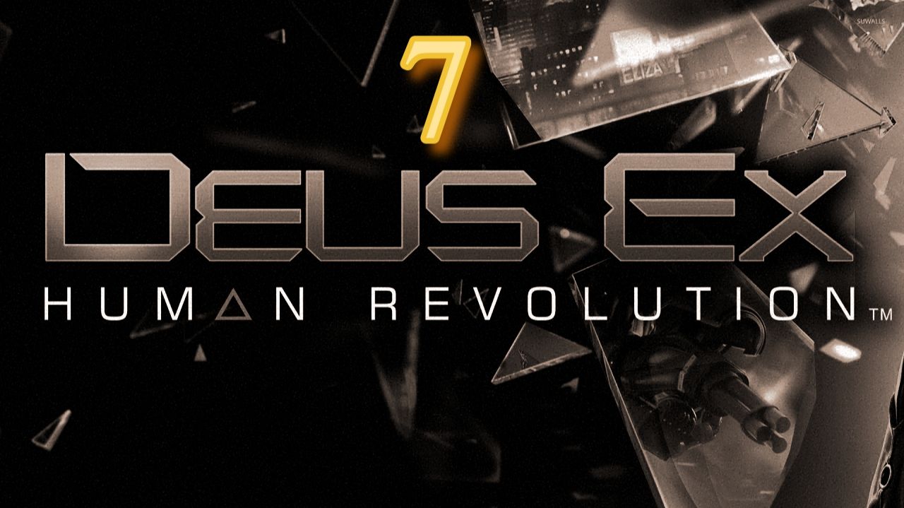 Deus Ex Human Revolution - Director's Cut #7 Продолжение Старые долги