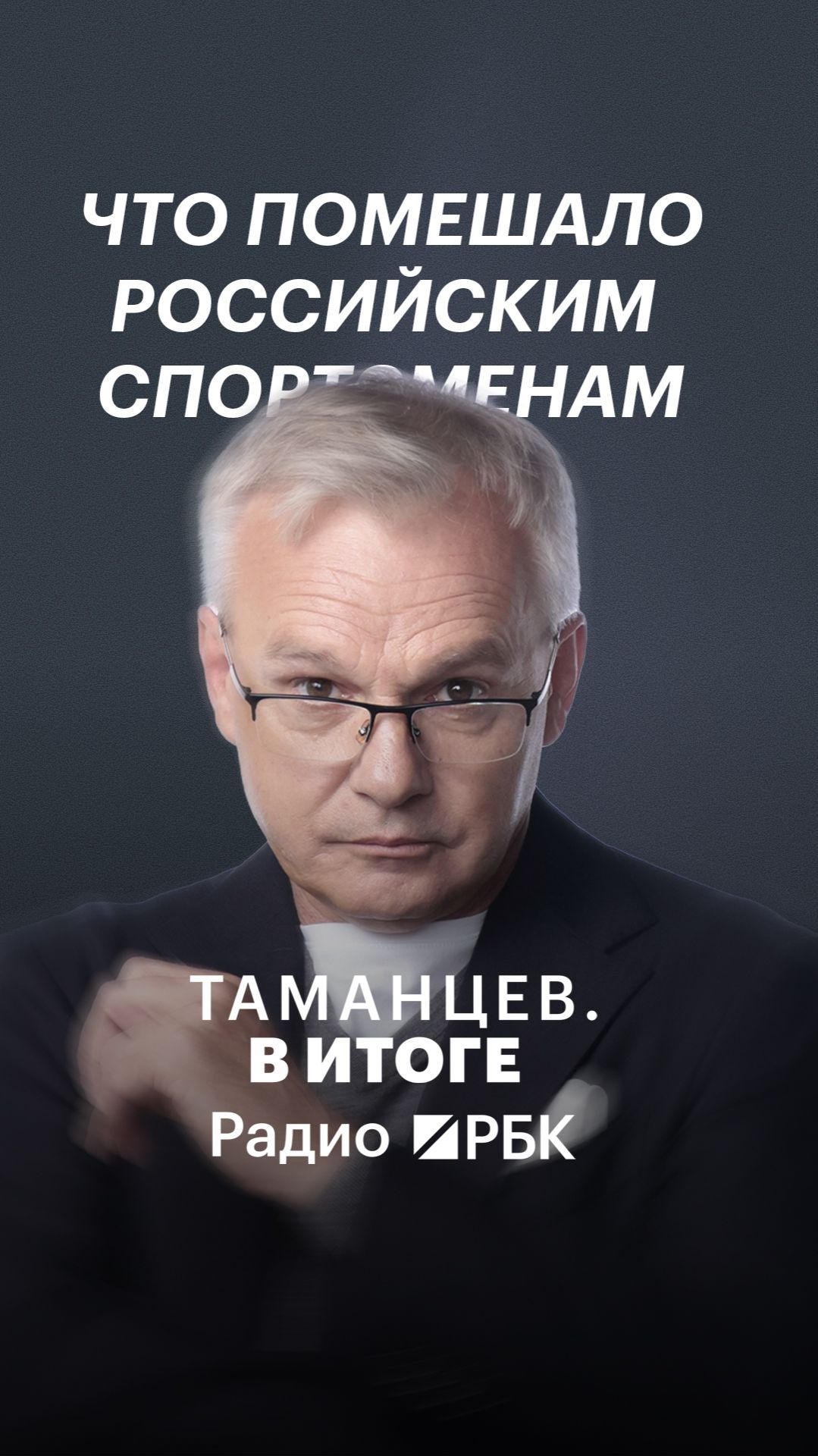 Что помешало российским спортсменам на Олимпиаде