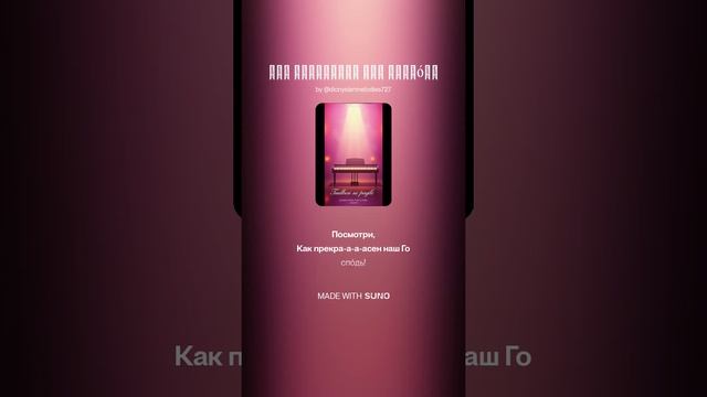 Как прекрасен наш Госпóдь