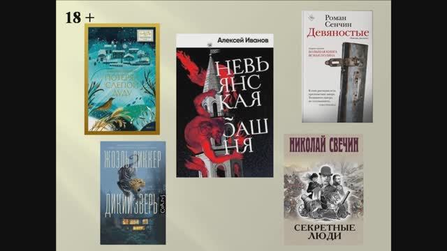 Обзоры книжных новинокю. выпуск 104