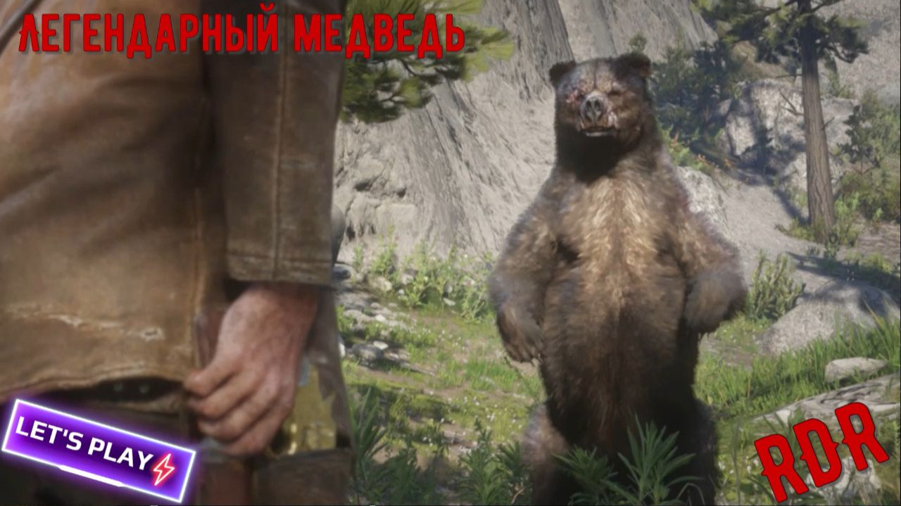 Red dead redemption 2. Легендарный медведь. #5