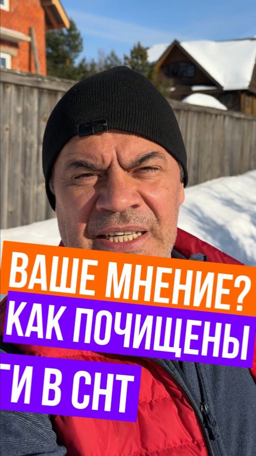 ХОРОШО ли убраны дороги от снега?