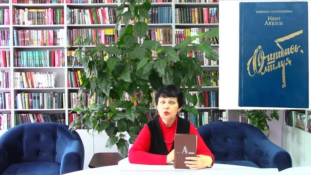 Видео-обзор книги Ивана Акулова «Крещение»