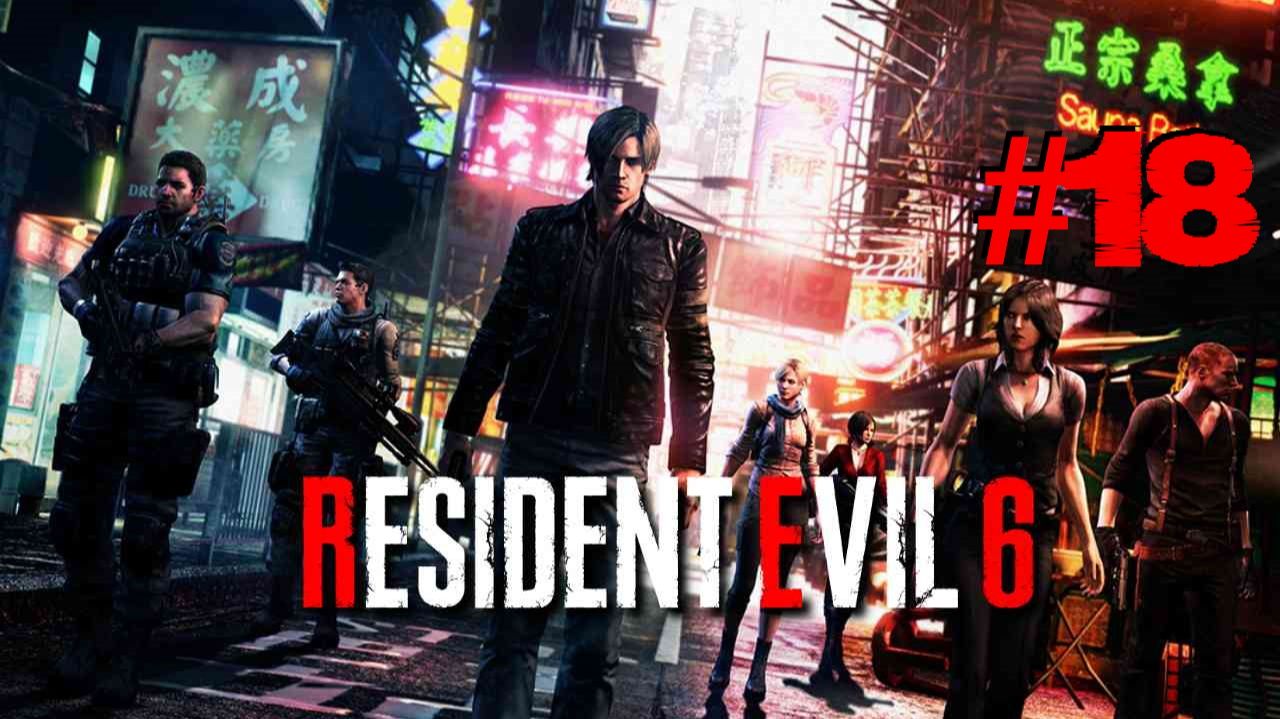 Resident Evil 6 | #18 Episode | #RE6 #ResidentEvil #RE #Retroslon