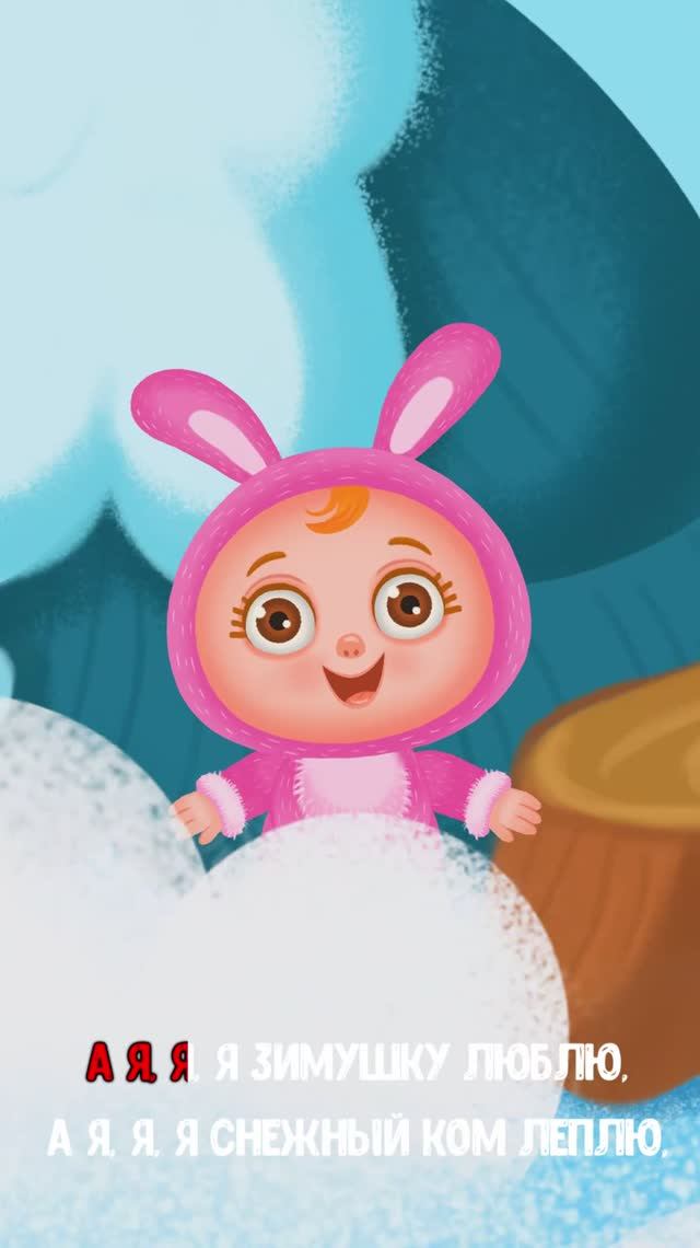 А Я ЗИМУШКУ ЛЮБЛЮ #мультивариктв  #shorts
