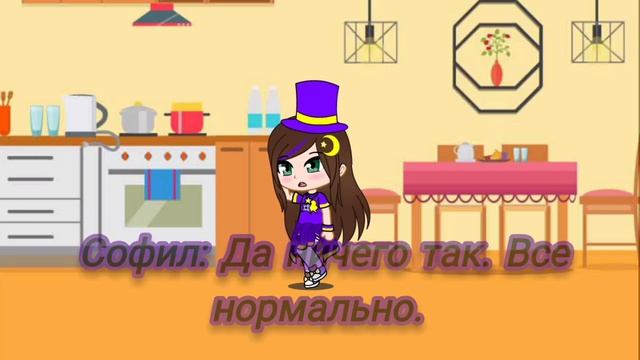 1 Серия "СОФИЛЬ И ЕЁ ПИТОМЦЫ"