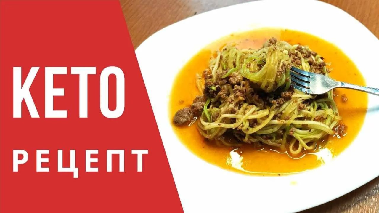 Спагетти из кабачка с мясом. Ну очень вкусно!