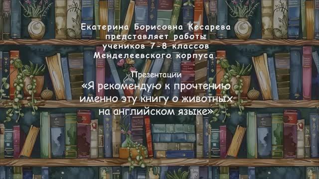 Екатерина Борисовна Кесарева представляет