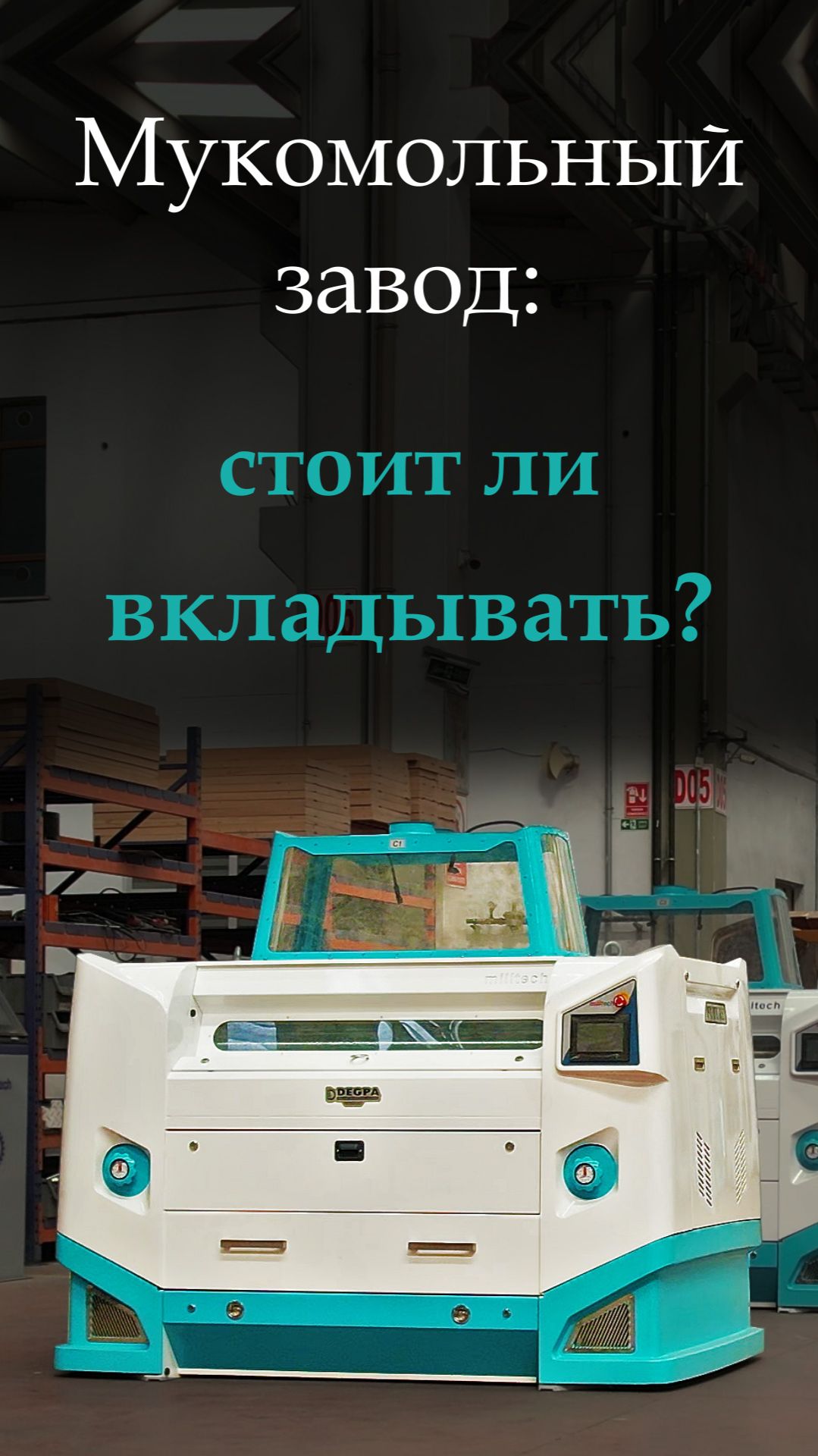 Производство муки: внутренняя конструкция вальцового станка MillTech