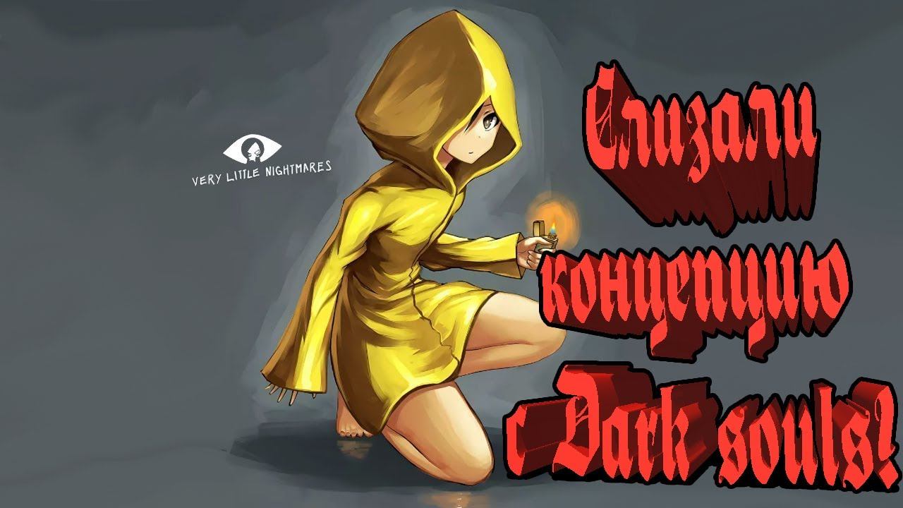 История мира трилогии Little Nightmares | Секреты о которых вы не догадывались