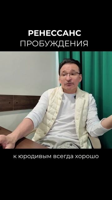 Ренесанс Пробуждения