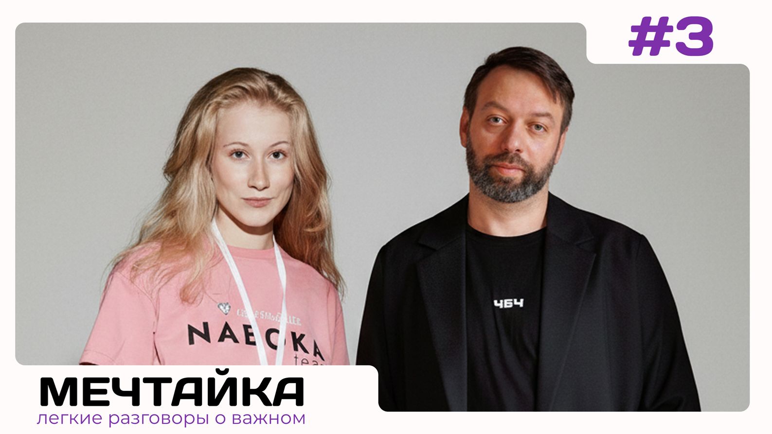 Мечтайка #3 - Татьяна Хропко