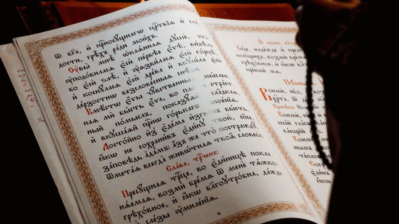 Начало Великого поста 2026