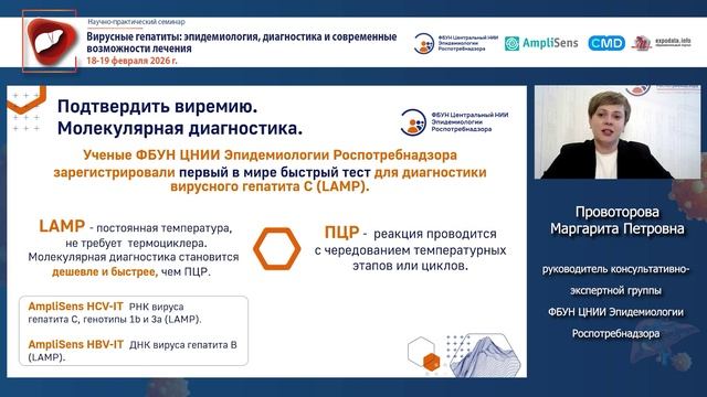 Вирусный гепатит С. От проектов – к действию. Опыт лаборатории ЦНИИ Эпидемиологии Роспотребнадзора