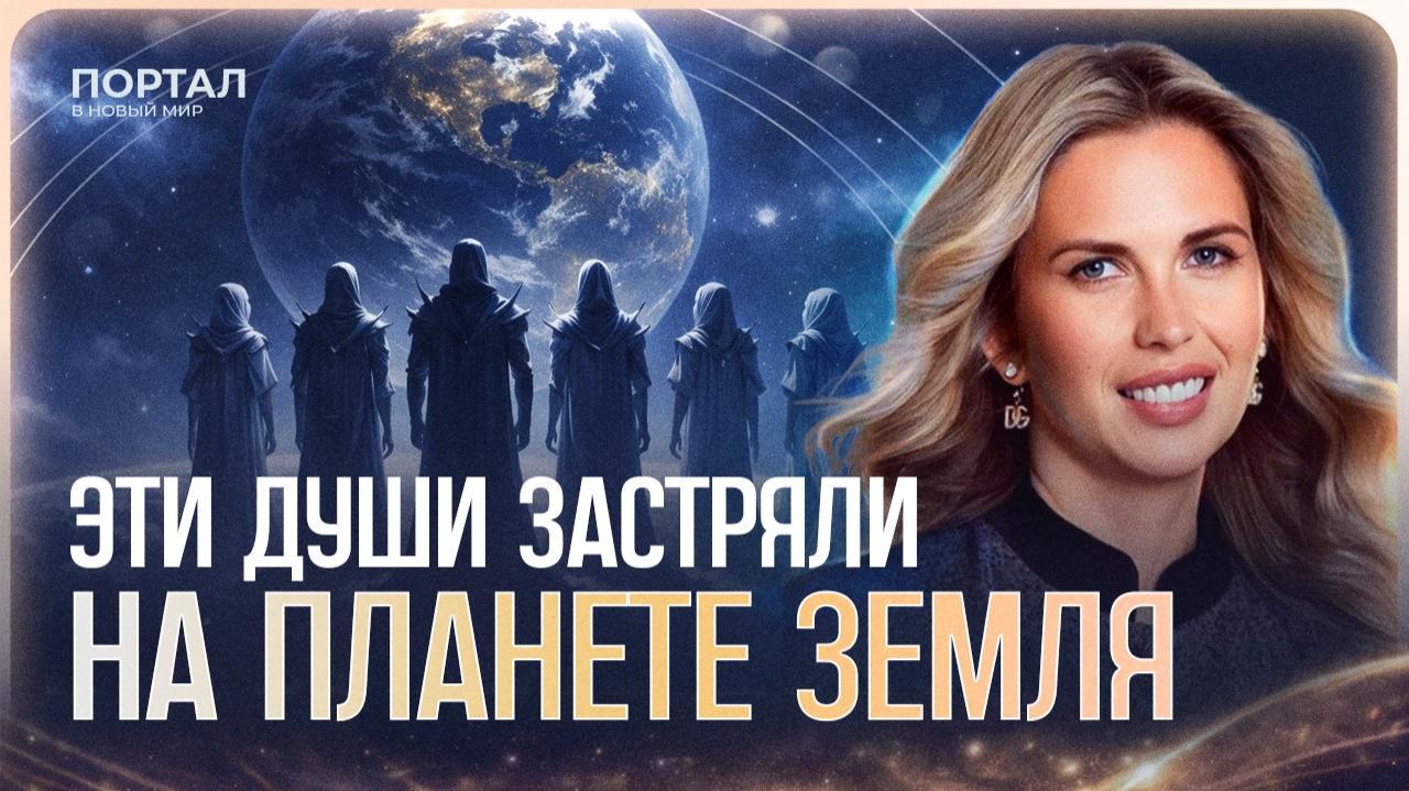 Земля – это ТЮРЬМА для душ! Шокирующая цель эксперимента над человечеством | Мария Ра