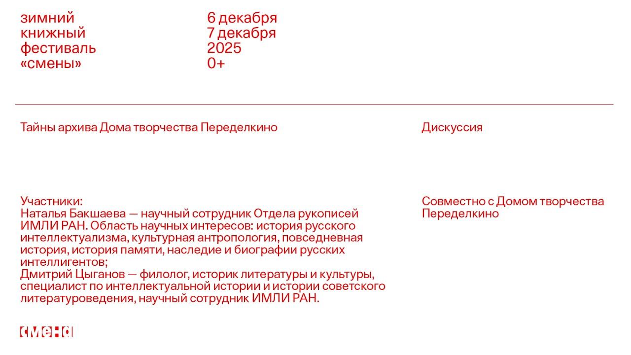 Тайны архива Дома творчества Переделкино
