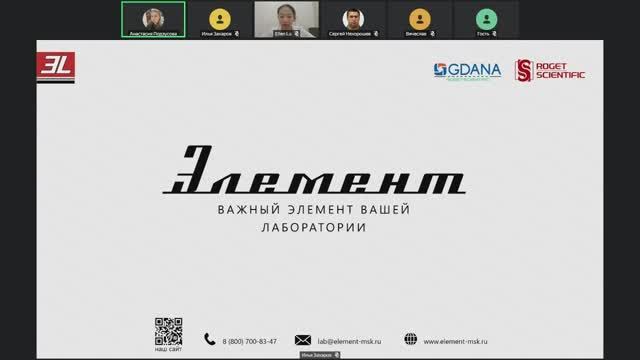Вебинар методы Сокслета и Кьельдаля.
