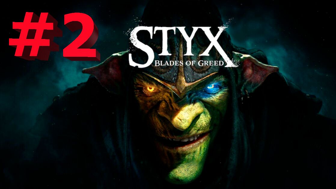 Styx  Blades of Greed (Лезвия жадности)Часть-#2/Загадочный замок