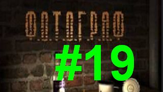 Сталкер ФОТОГРАФ [5 минут в Припяти, Х-18 и спасаем Грету] #19 🏞