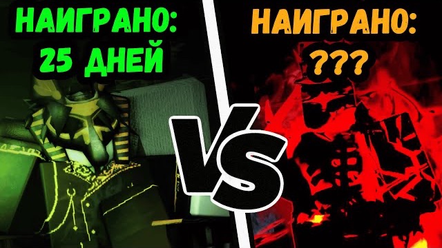 Соревновательный Forsaken существует... | Форсакен Roblox