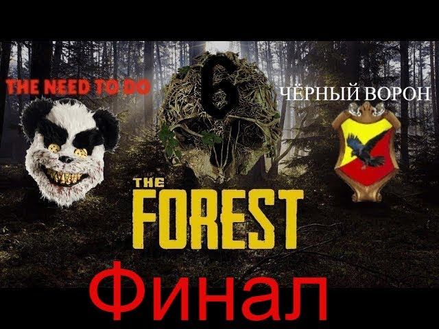 The Forest КООП СТРИМ с ЧЁРНЫМ ВОРОНОМ. Упали на самолёте к аборигенам, выживание.   the need to do
