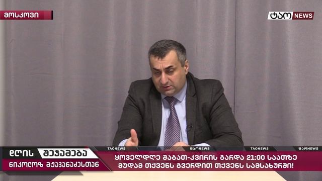🔹 итоги дня с николозом мжаванадзе № 756 📜26 февраля 2026