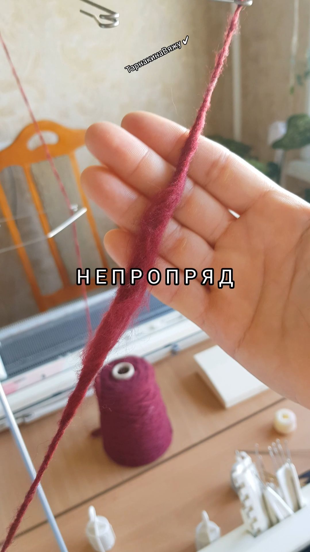 Дефект пряжи / Непропряд — участок с невытянутой ровницей