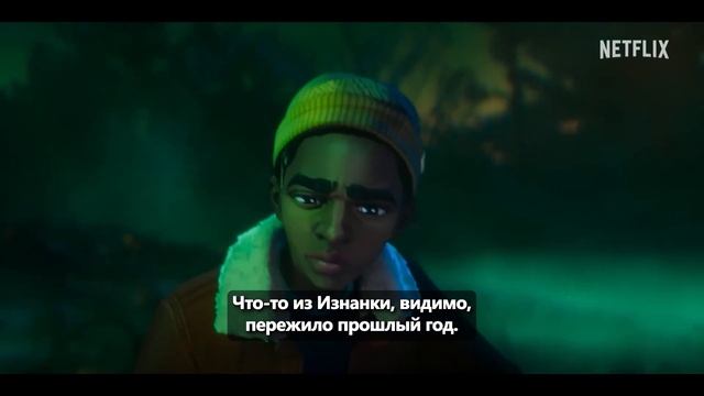 Очень странные дела: Байки из 85-го — Русский трейлер (Субтитры, 2026) Netflix, Мультсериал