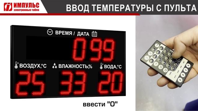 Как ввести температуру воды пультом?
