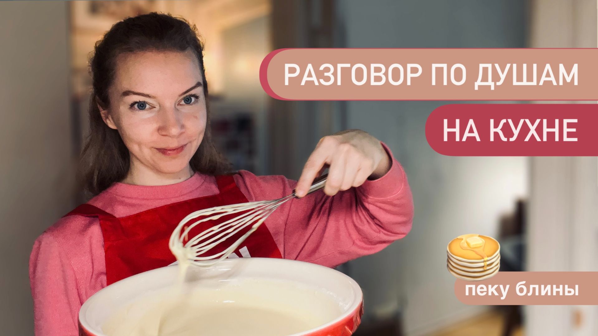 Будни мамы | Готовлю блины и рассказываю о вдохновении, лишнем весе и питании, планах на неделю