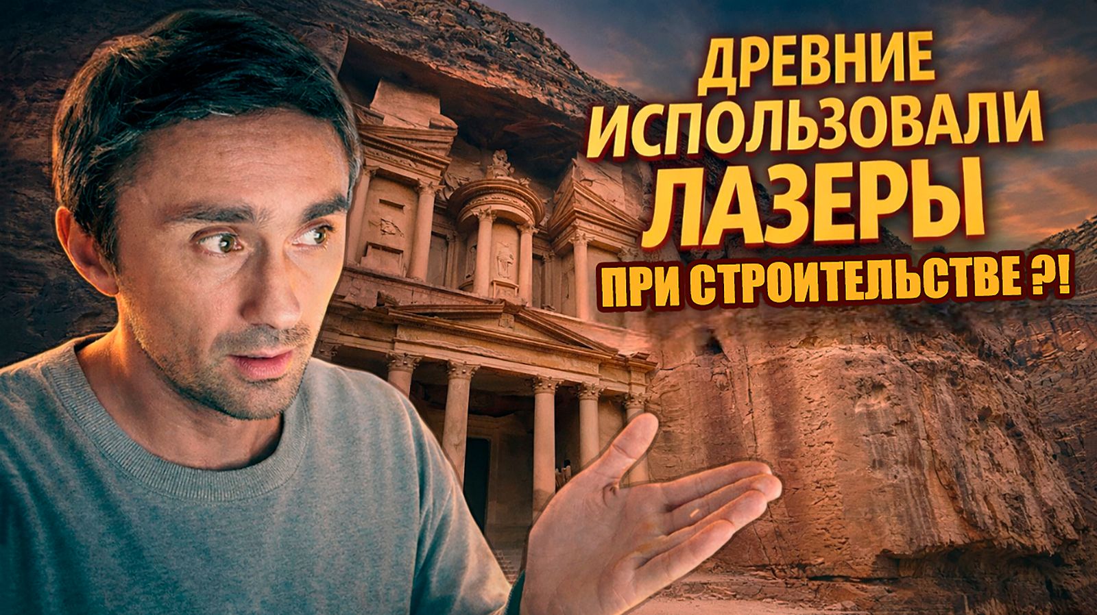 Древние использовали лазеры при строительстве?!