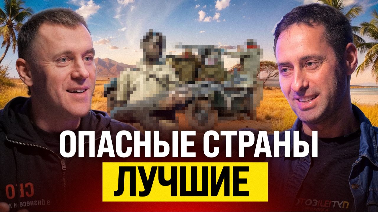 Пакистан, Йемен, Эфиопия: почему “опасные” страны оказываются прекрасными