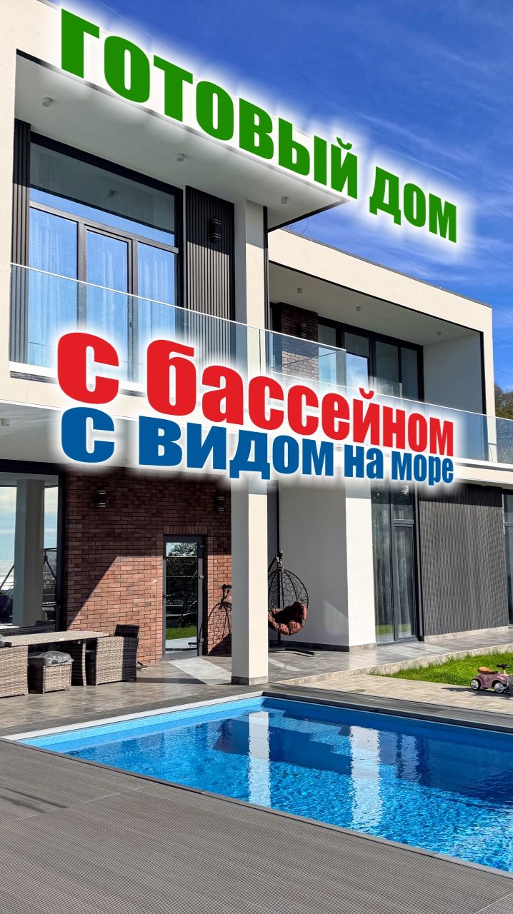 Hi-Tech резиденция с видом на море в Нижней Шиловке. Готово к заселению.