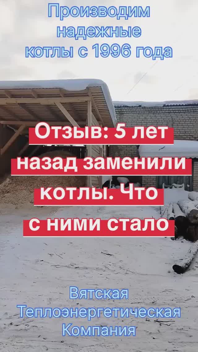 5 лет назад заменили котлы. Что с ними стало?